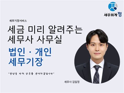 개인법인사업자 세무대리 기장 업무 상담 크몽