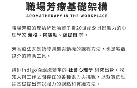 823線上講座｜芳療師不藏私：職場人際的芳療溝通術｜accupass 活動通