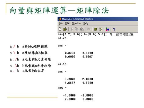 微積分 第二次上機 Matlab 教學 2007 10 30 陳逸嬿 ppt download