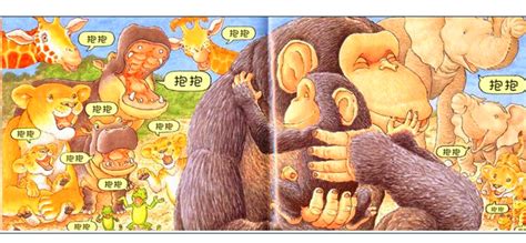 抱抱绘本讲解 抱抱绘本内容图片 绘本抱抱 第5页 大山谷图库