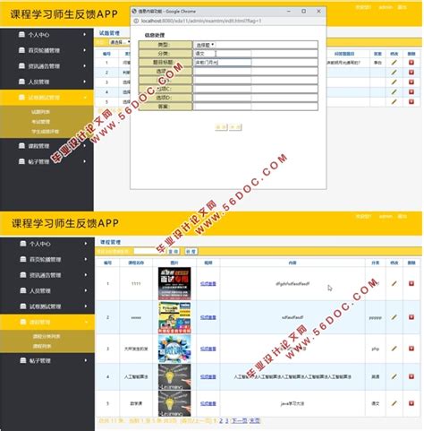 基于android安卓的课程学习师生反馈app的设计与实现mysql含录像java56设计资料网