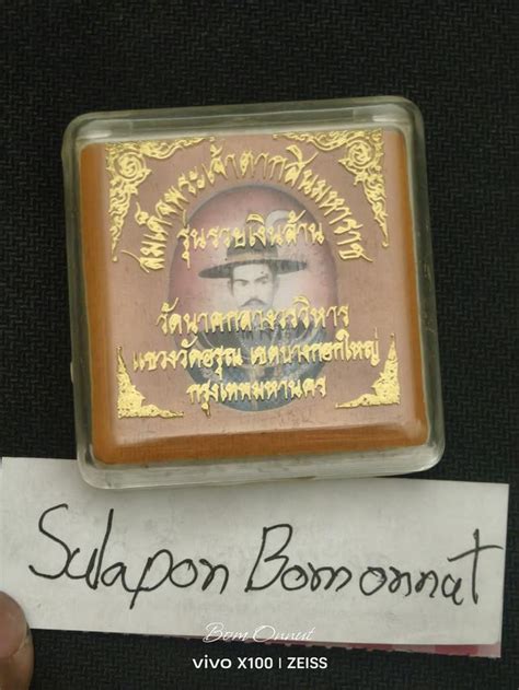 ล็อคเก็ตสมเด็จพระเจ้าตากสินมหาราช ฝังตะกรุดคู่พระพุทธ พร้อมหัวนะโม พอกมวลสาร รุ่น รวยเงินล้าน ปี