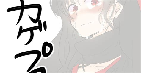 アザミカゲロウプロジェクト カゲプロログ⑨ 黄泉たるとのイラスト Pixiv