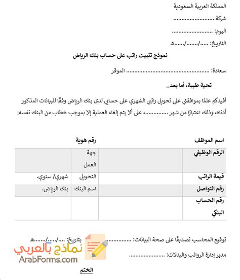 كيفية إعداد نموذج خطاب تثبيت راتب مميّز، مع نماذج جاهزة للتحميل مجانًا
