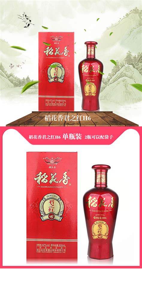 稻花香红瓶稻花香红淡雅大山谷图库