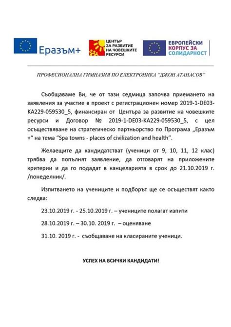 Прием на заявления “spa Towns Places Of Civilization And Health” ПГЕ Джон Атанасов гр