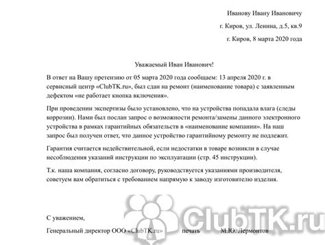 Как правильно написать ответ на претензию образец