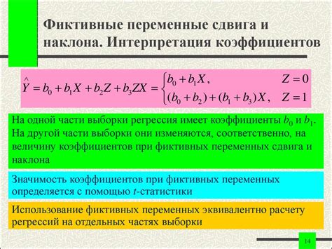 Фиктивные переменные в регрессионных моделях online presentation