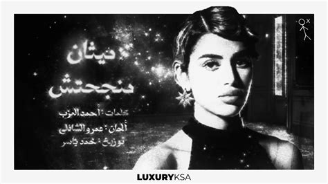 Methan Mangehtesh ميثان منجحتش حصريا 2024 Youtube Music