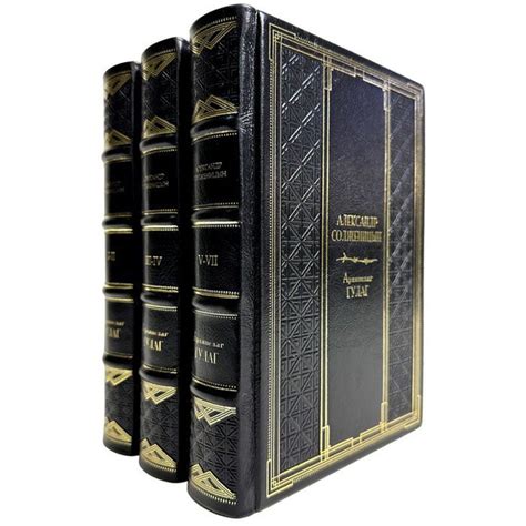 Александр Солженицын - Архипелаг ГУЛАГ в 3 томах. Подарочные книги в ...