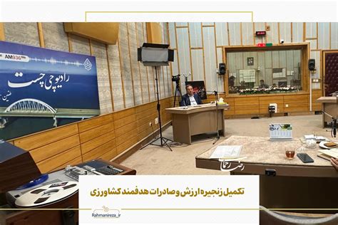 ‎رضا رحمانی Reza Rahmani‎ ‎دیدار معاون وزیر جهاد کشاورزی با