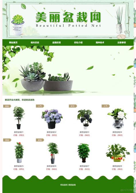 【网页设计】期末大作业html css js（在线鲜花盆栽网站） csdn博客