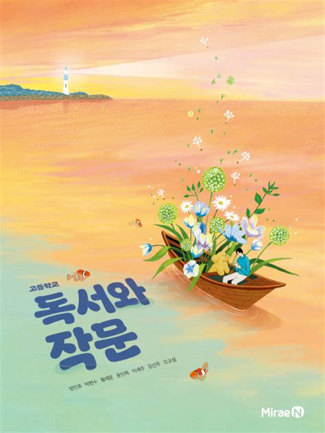 22 개정 미래엔 교과서