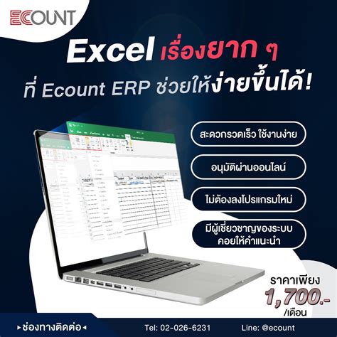Excel เรื่องยาก ๆ ที่ Ecount Erp Ecount Erp Thailand