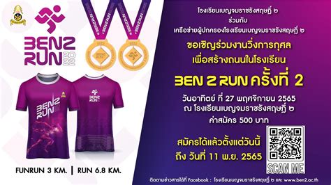 โรงเรียนเบญจมราชรังสฤษฎิ์ ๒ 🏃‍♀️ มาเป็นส่วนหนึ่งของเรานะครับ 🏃‍♀️
