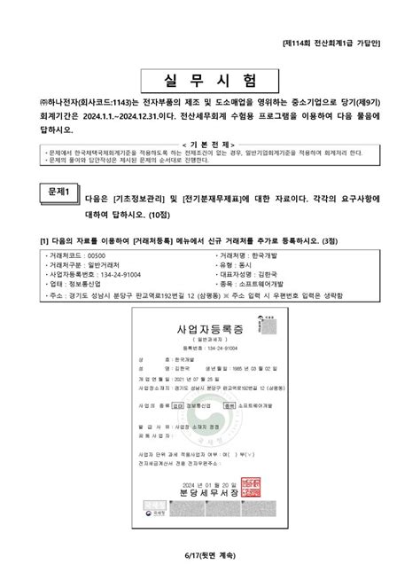 114회 전산회계1급 확정답안 문제 수험용데이터보기 네이버 블로그