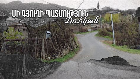 Վրաստանին սահմանակից Ճոճկանի խնդիրներն ու հույսերը Youtube