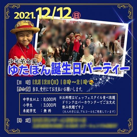 ゆたぼんが誕生日会開催予定も「高すぎる」の声、「高校生以上1 5万円、小中学生5000円」参加費が高額な理由｜newsポストセブン Part 3