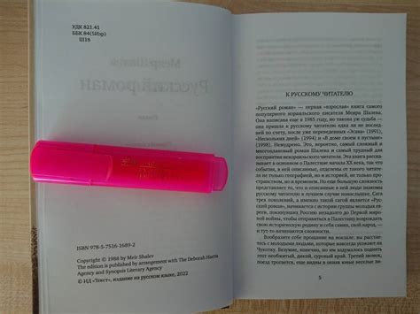 Книга: Русский роман - Меир Шалев. Купить книгу, читать рецензии | Лабиринт
