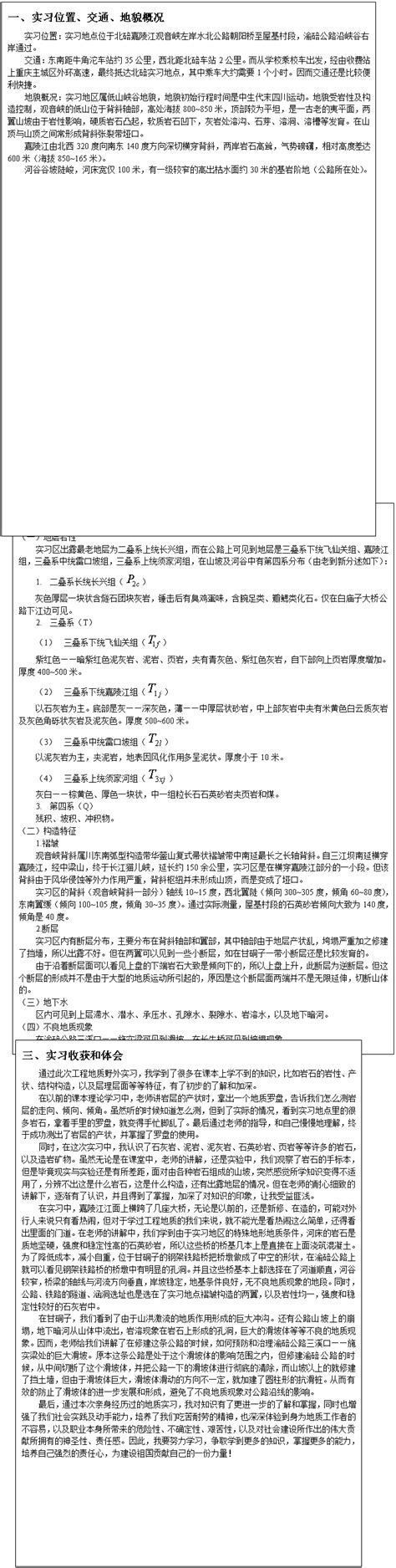 野外地质实习报告八篇 范文118