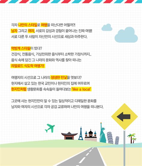 프로그램 소개 여행남녀