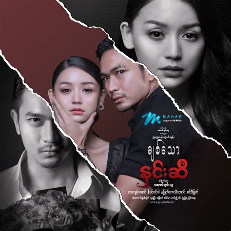 ယောက်ျားတွေက ချစ်တုန်းကလည်းသူတို့ပဲ အခုမချစ်တော့တဲ့အခါ အရာအားလုံးက ကိုယ့်ကြောင့်ဆိုပြီး နာမည်တပ