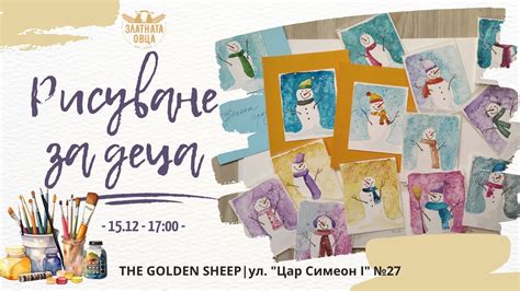 🎨 Рисуване за деца в Златната овца Тема Коледни картички с акварел