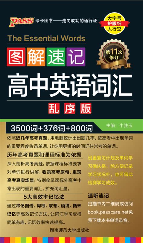 高中资料 Pass绿卡图书 走向成功的通行证