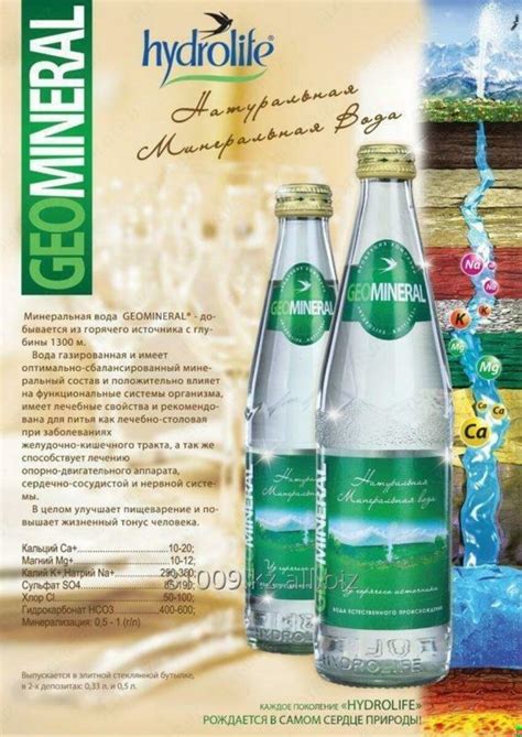МИНЕРАЛЬНАЯ ВОДА «GEOMINERAL®», цена 5 000 сум от OOO Falcon line ...