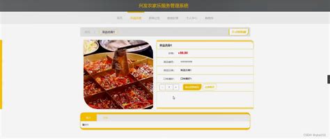 Ssmvue计算机毕业设计兴发农家乐服务管理系统（程序lw文档）ssm 农家乐 Csdn博客