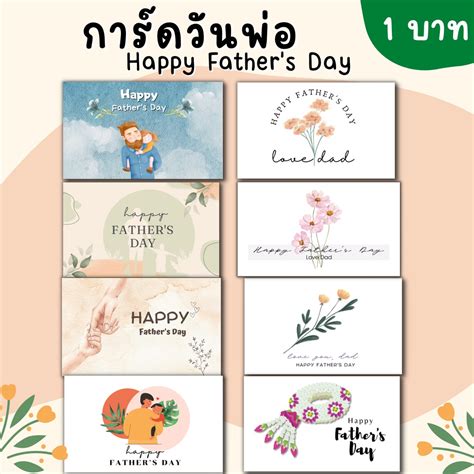 การ์ดวันพ่อ การ์ดอวยพรวันพ่อ Happy Fathers Day รักพ่อ Shopee Thailand