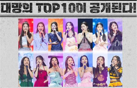 미스트롯 3 10회 Top10 준결승 결과 진출자 탈락자 명단