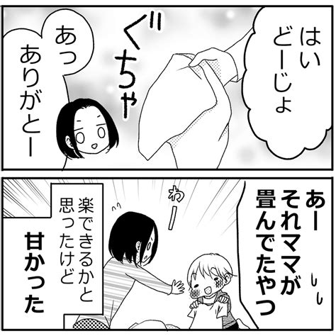 どこで覚えたの 洗濯物を畳んでくれる娘に感動しかしそう甘くはなかった水鏡なお Up to you
