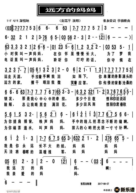 远方的妈妈最新曲谱 钢琴谱吉他谱 xinyuepu 新乐谱