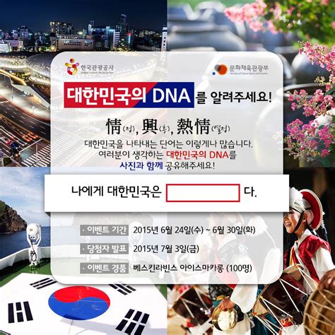 대한민국 문화체육관광부 여러분이 생각하는 대한민국의 의미와 한국의 Dna를 담은 내 앨범 속