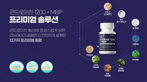 관절엔 리뉴데이 콘드로이친 1200 Mbp Youtube