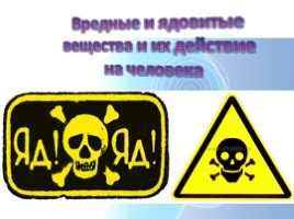 Презентация - Химия в быту (20 слайдов)