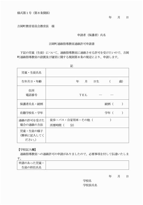 吉岡町通級指導教室の設置及び運営に関する規則