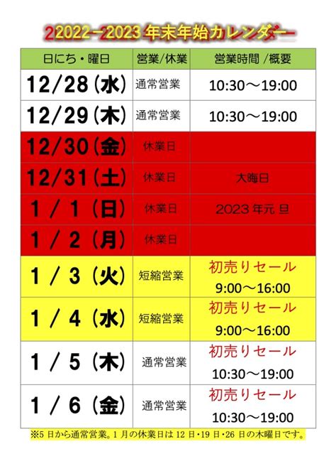 2022年 2023年年末年始の営業のお知らせ マルシン模型blog
