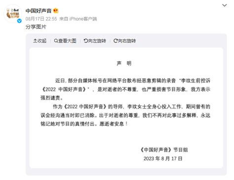 热搜爆了中国好声音深夜回应李玟录音事件 节目 舞台 因为