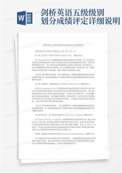 剑桥英语五级级别划分成绩评定详细说明Word模板下载 编号lgypokye 熊猫办公