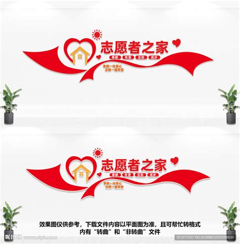 志愿者之家设计图展板模板广告设计设计图库昵图网