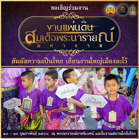 วธ รวมใจชาวจังหวัดลพบุรีแต่งไทยทั้งเมือง เปิดงานแผ่นดินสมเด็จพระนารายณ์