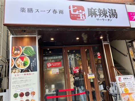 店舗急増の【七宝麻辣湯】、「行列でも食べたい」ワケは？ 話題の“ブンモジャ”に興奮！ スーパーマーケットファン