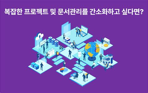 효율적인 업무를 위한 협업도구 사용 Tip Sharedit It 지식 공유 네트워크