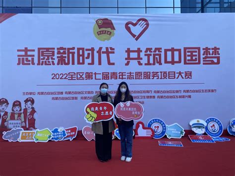 我校在全区第七届青年志愿服务项目大赛中取得优异成绩 呼伦贝尔学院团委