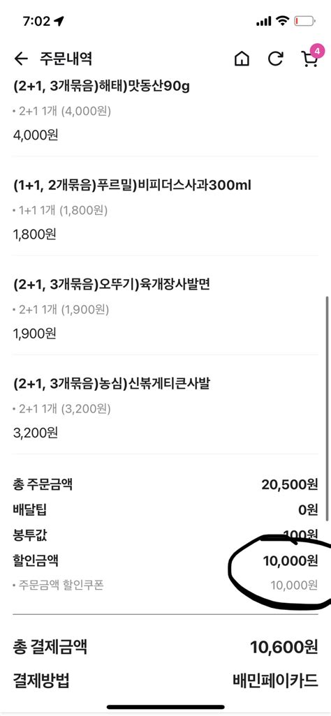 배달의 민족 배민스토어 1만원 할인 이벤트쿠폰 어미새