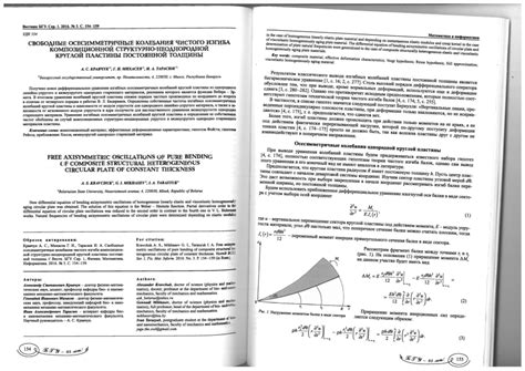 Pdf Free Axisymmetric Oscillations Of Pure Bending Of Composite Structural Heterogeneous