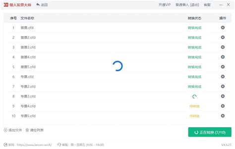 懒人办公发票助手 免费在线pdfofd电子发票助手，懒人发票大师