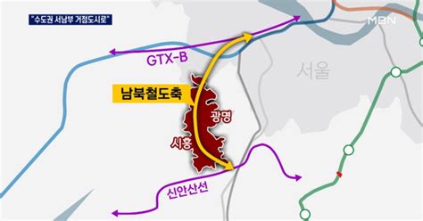 광명 시흥 서남부 거점으로 키운다주변 주민 기대·불안 공존